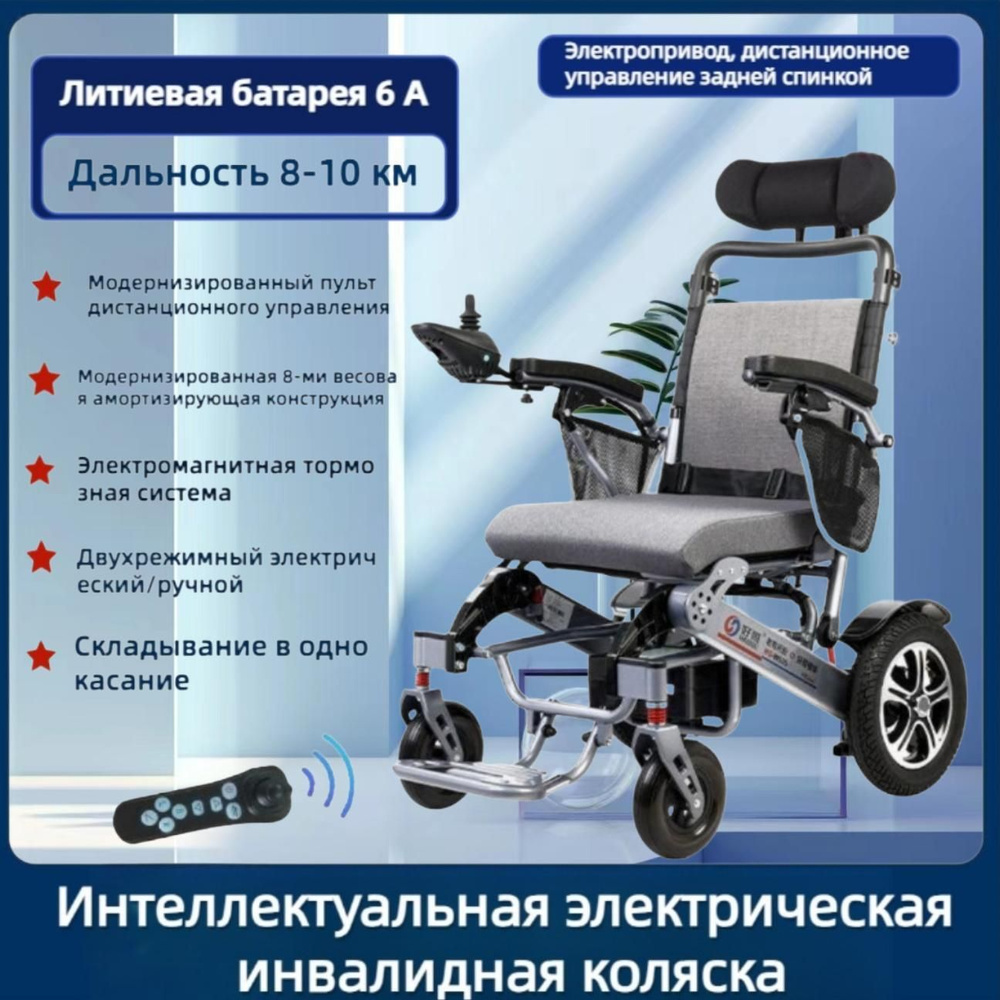 Складная электрическая инвалидная коляска, портативный легкий ...