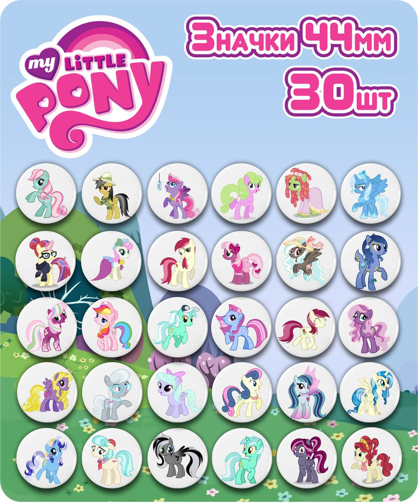 Значки Май литл Пони My little Pony - купить с доставкой по выгодным ...