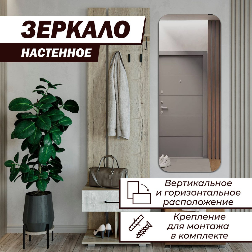 Зеркало для ванной "скругленные", 125 см х 55 см - купить по выгодным ...