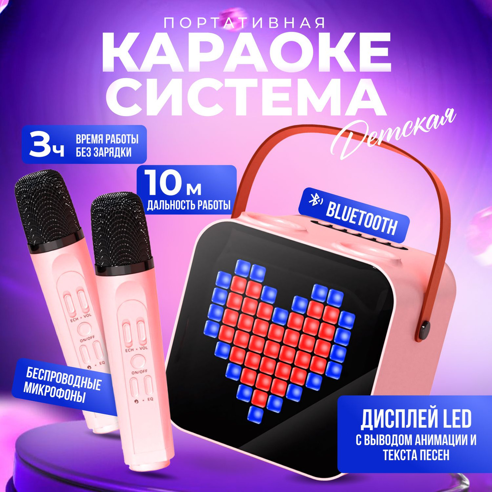 Портативная детская караоке система SP-100 с беспроводными микрофонами ...