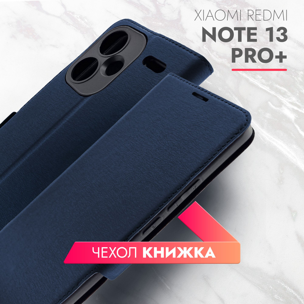 Чехол на Xiaomi Redmi Note 13 Pro+ (Ксиоми Редми Ноте 13 Про+) синий ...