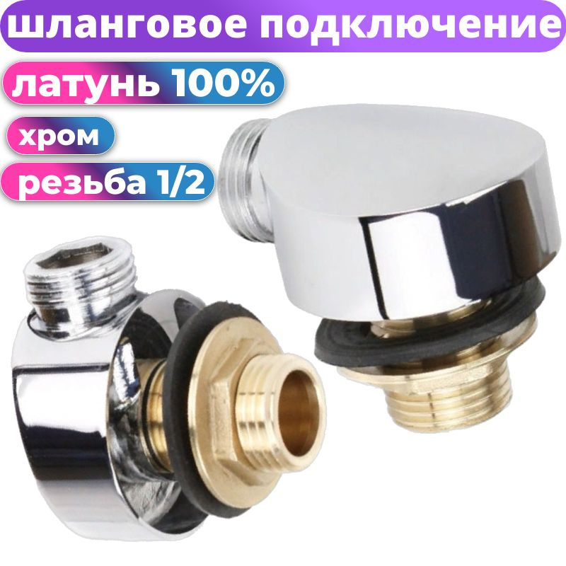 Угловой штуцер для душевой кабины латунный - купить с доставкой по ...