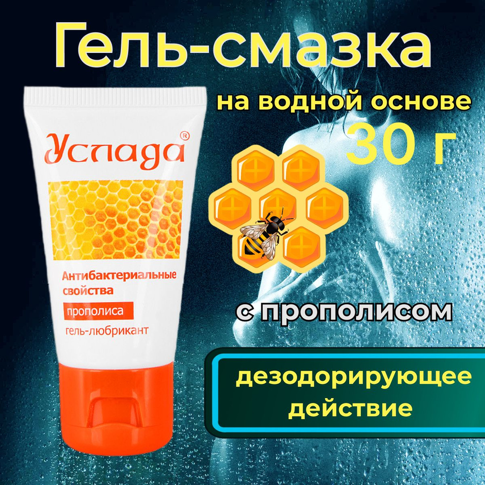 Гель лубрикант на водной основе Услада с прополисом 30г - купить с ...