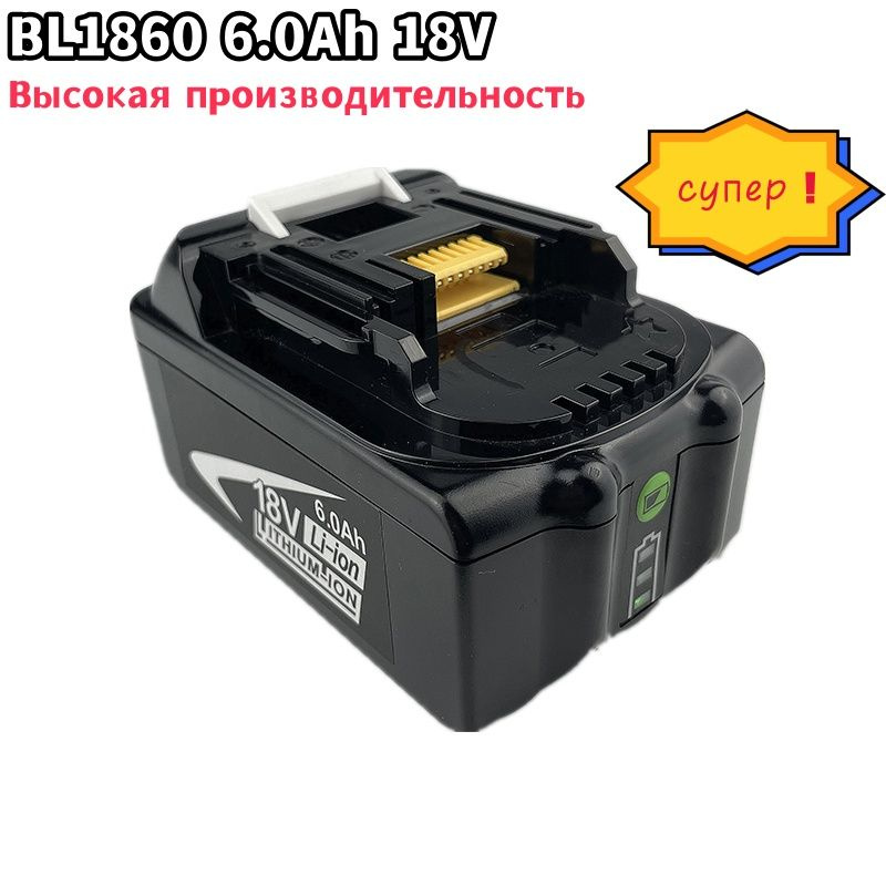 BL1860 18V 6.0Ah Аккумулятор для инструмента Makita BL1830 BL1840 BL1850B BL1860B BL1890 ...