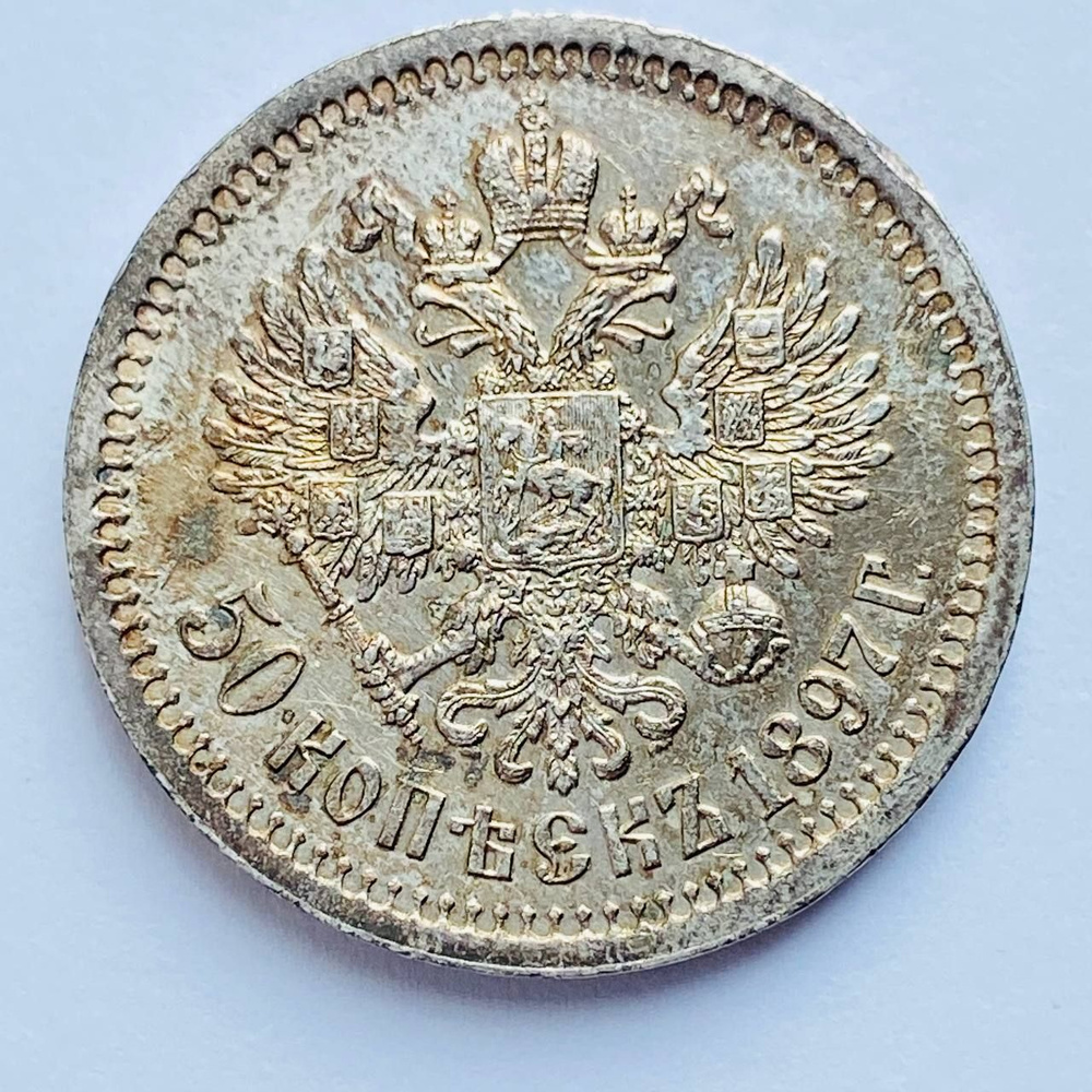 Монета Российской Империи 1 рубль 1897 года, гурт АГ. Николай II. Серебро купить на OZON по ...