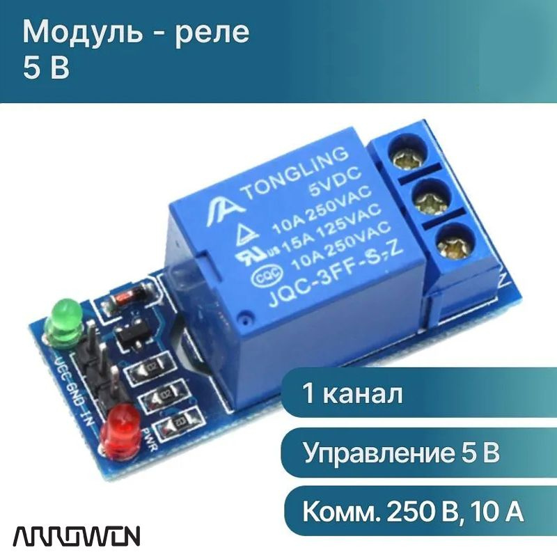 Модуль реле 5В 10А 1 канал электромеханическое для проектов Ардуино