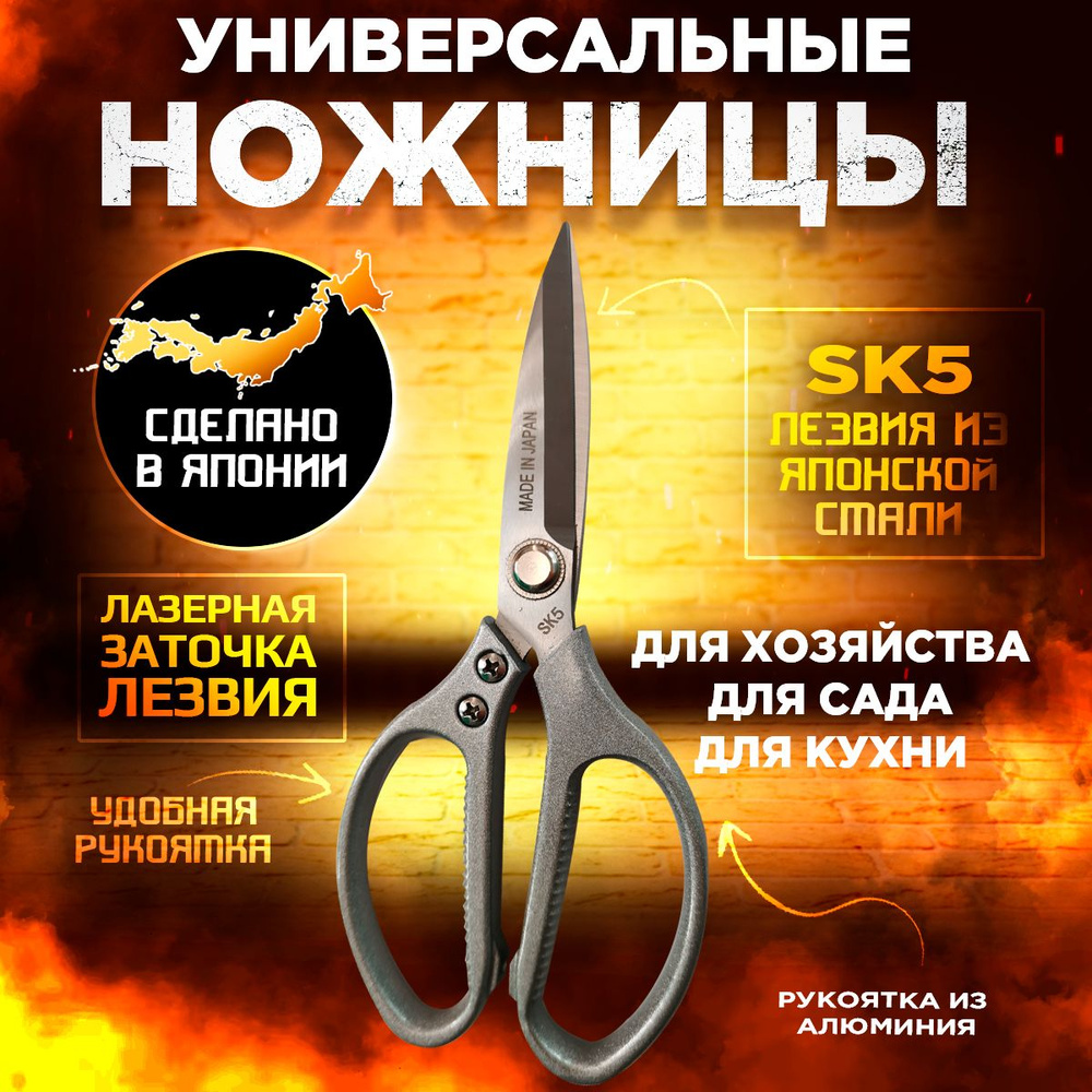 Ножницы универсальные для кухни, дома, сада из нержавеющей стали YKHM ...