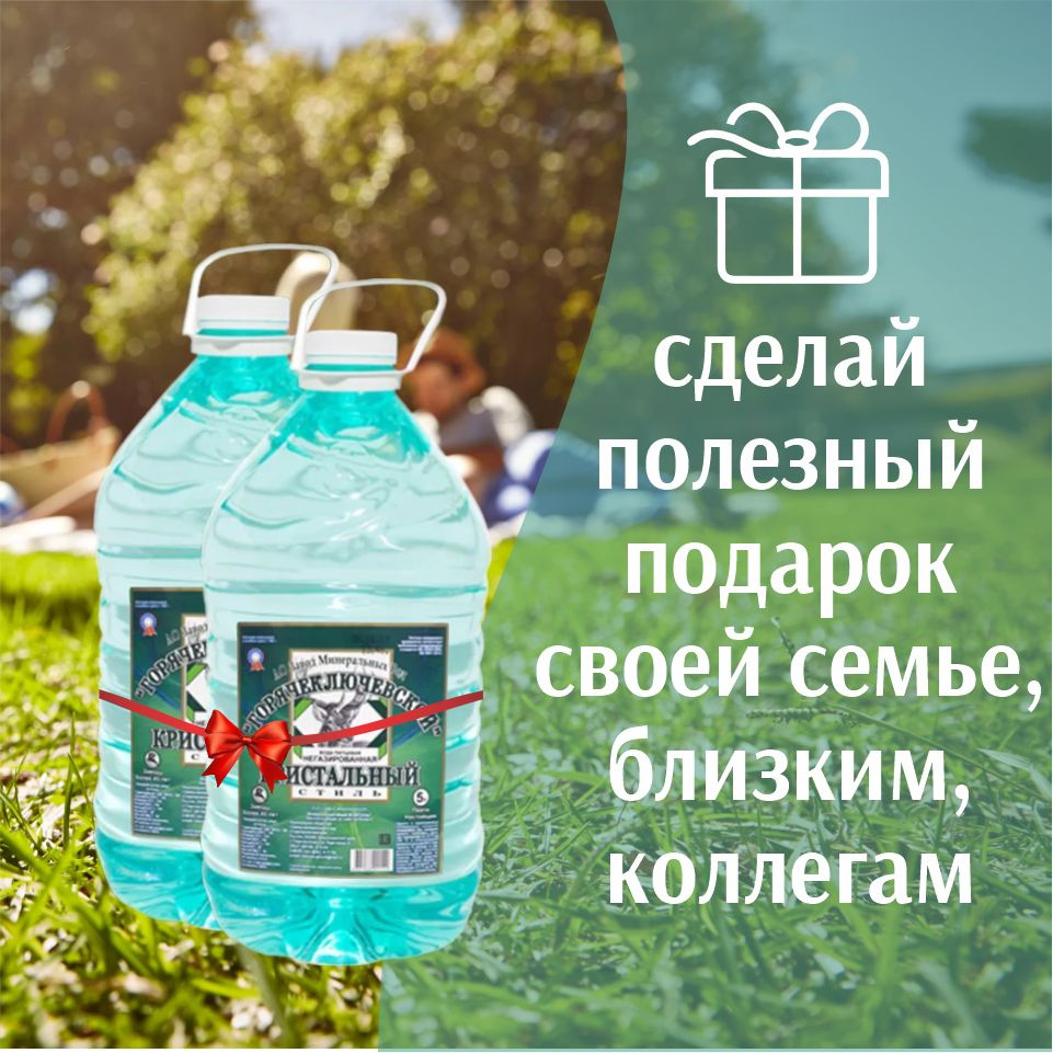 Вода Горячий Ключ Кристальный стиль. Объем 5л*2. Вода минеральная ...
