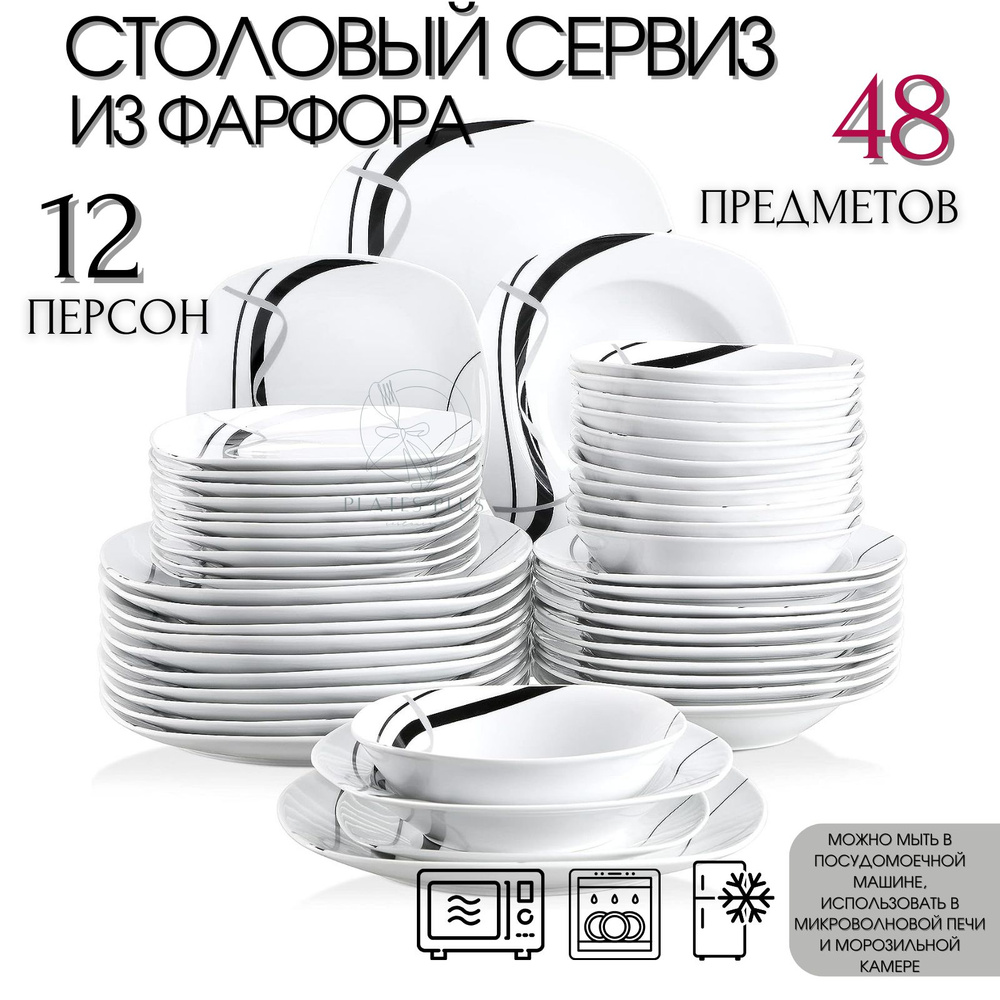 PlatesPlus Сервиз обеденный из 48 предм., количество персон: 12 ...