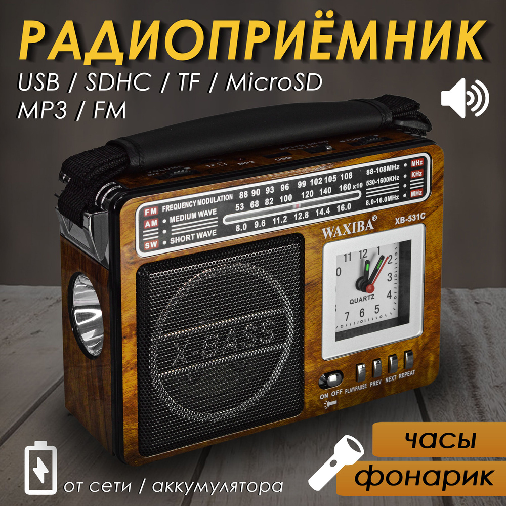 Радиоприемник ретро портативный с аккумулятором / Радио FM, со ...