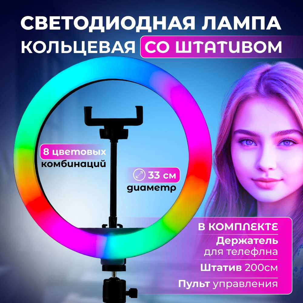 Кольцевая лампа со штативом - купить с доставкой по выгодным ценам в ...