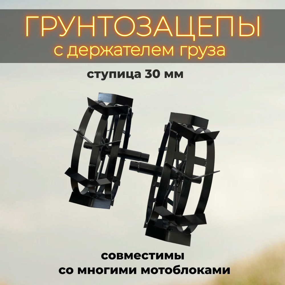 Оснастка для садовой техники Грунтозацепы с держателем груза к ...