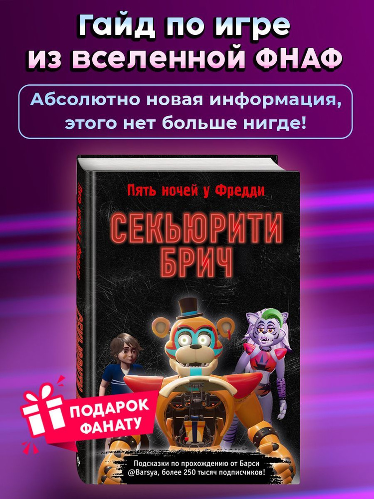 Секьюрити Брич - купить с доставкой по выгодным ценам в интернет ...