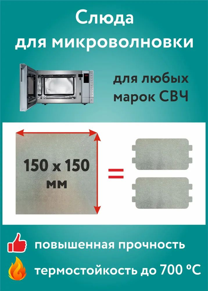 Слюда для микроволновой печи 15х15 см - купить с доставкой по выгодным ...