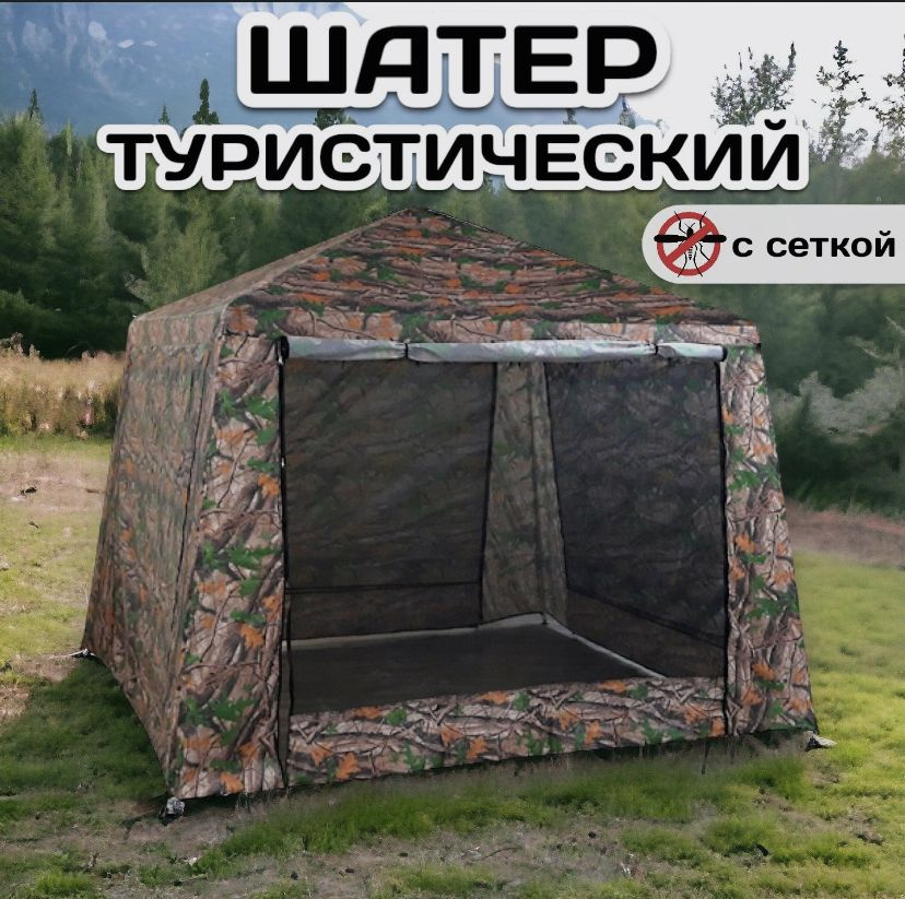 Палатка шатер туристический для отдыха 3043 - купить с доставкой по ...