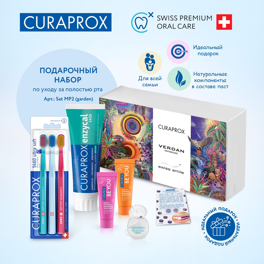 CURAPROX Подарочный набор для ухода за гигиеной полости рта для ...
