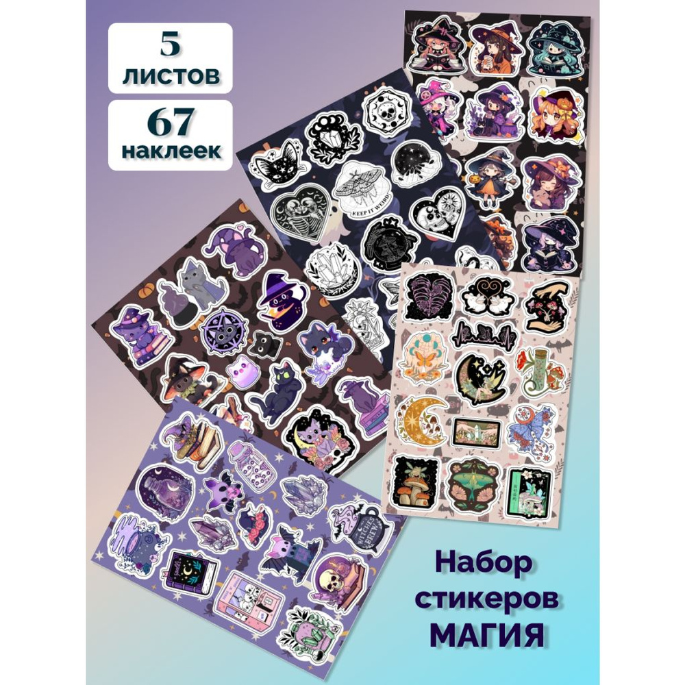 Виниловые наклейки, стикеры Магия, Коты и Космос - купить с доставкой ...