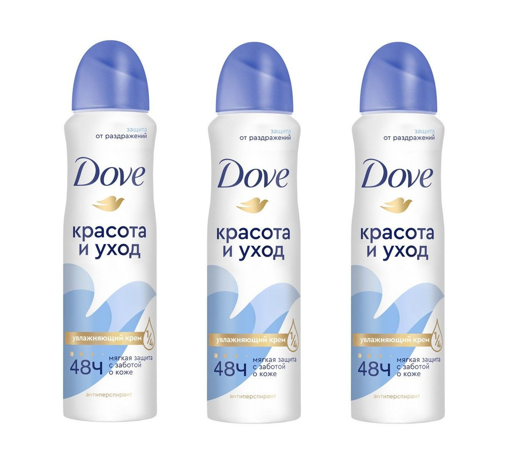 Dove Дезодорант женский Красота и уход, 150 мл, 3 шт - купить с ...