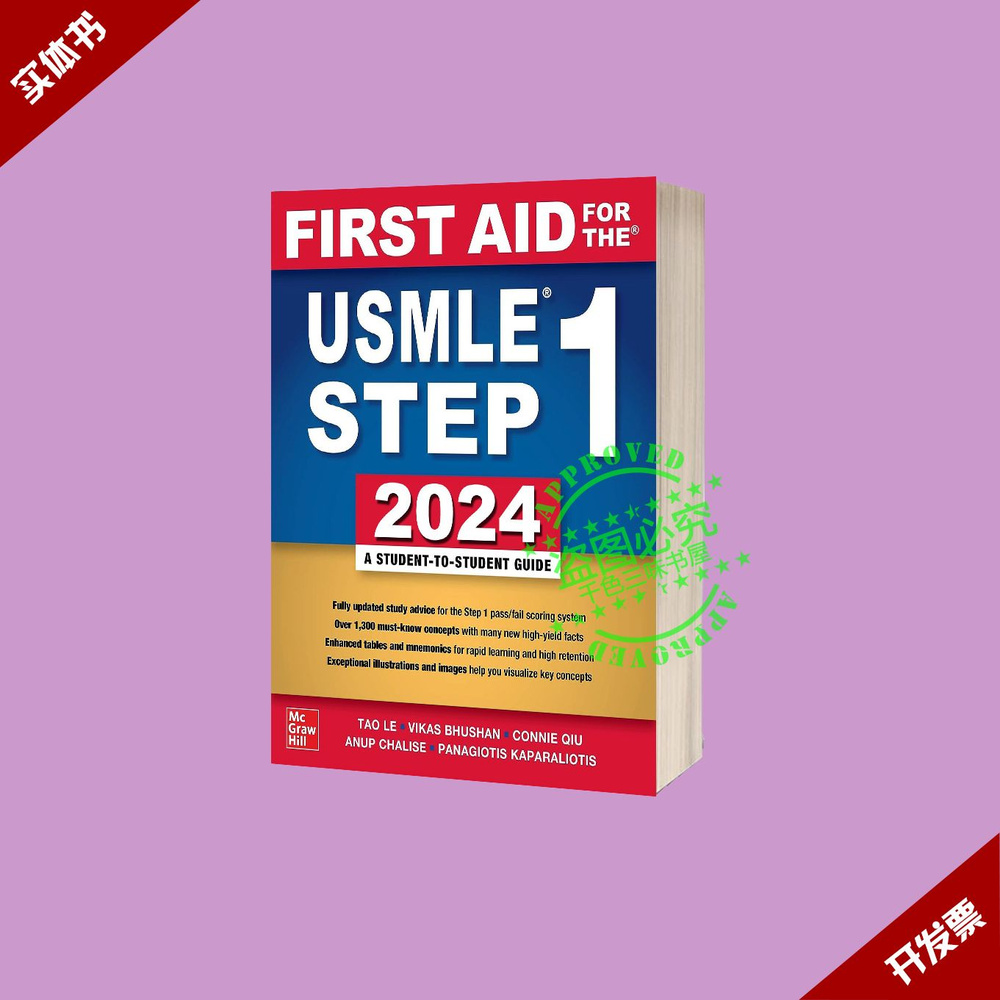 First Aid for the USMLE Step 1 2023 33rd Edition 2024 34th - купить с ...