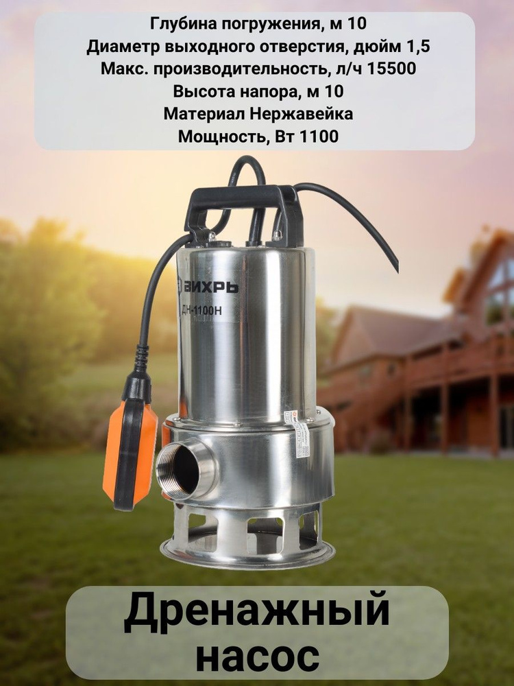 Дренажный насос, 1100 Вт - купить по выгодной цене в интернет-магазине ...