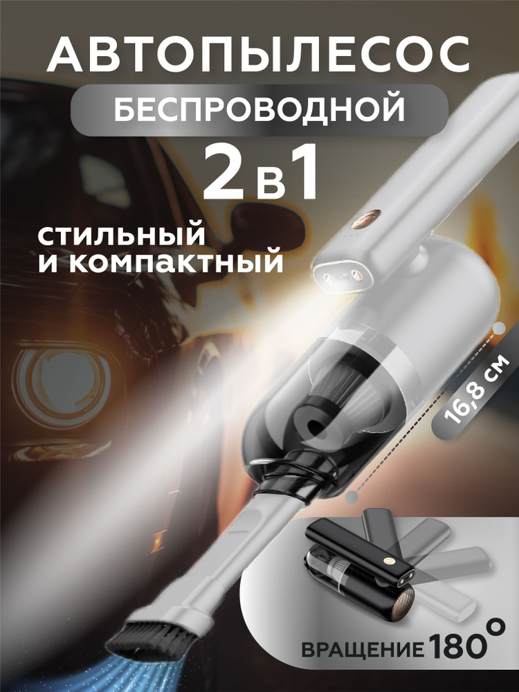Мощный автомобильный пылесос аккумуляторный, пылесос для автомобиля ...