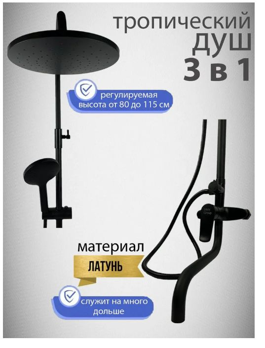 Тропический душ со смесителем - купить с доставкой по выгодным ценам в ...