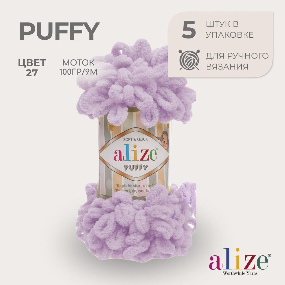 Ализе Пуффи 27 - номер цвета, 5 мотков ( Alize Puffy ) - купить с ...