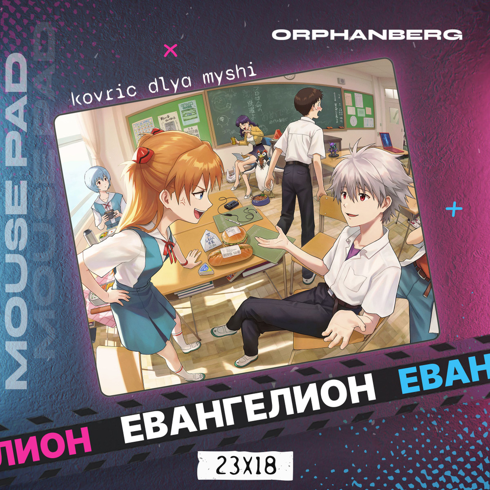 ORPHANBERG Коврик для мыши Евангелион, S, бордовый - купить с доставкой ...