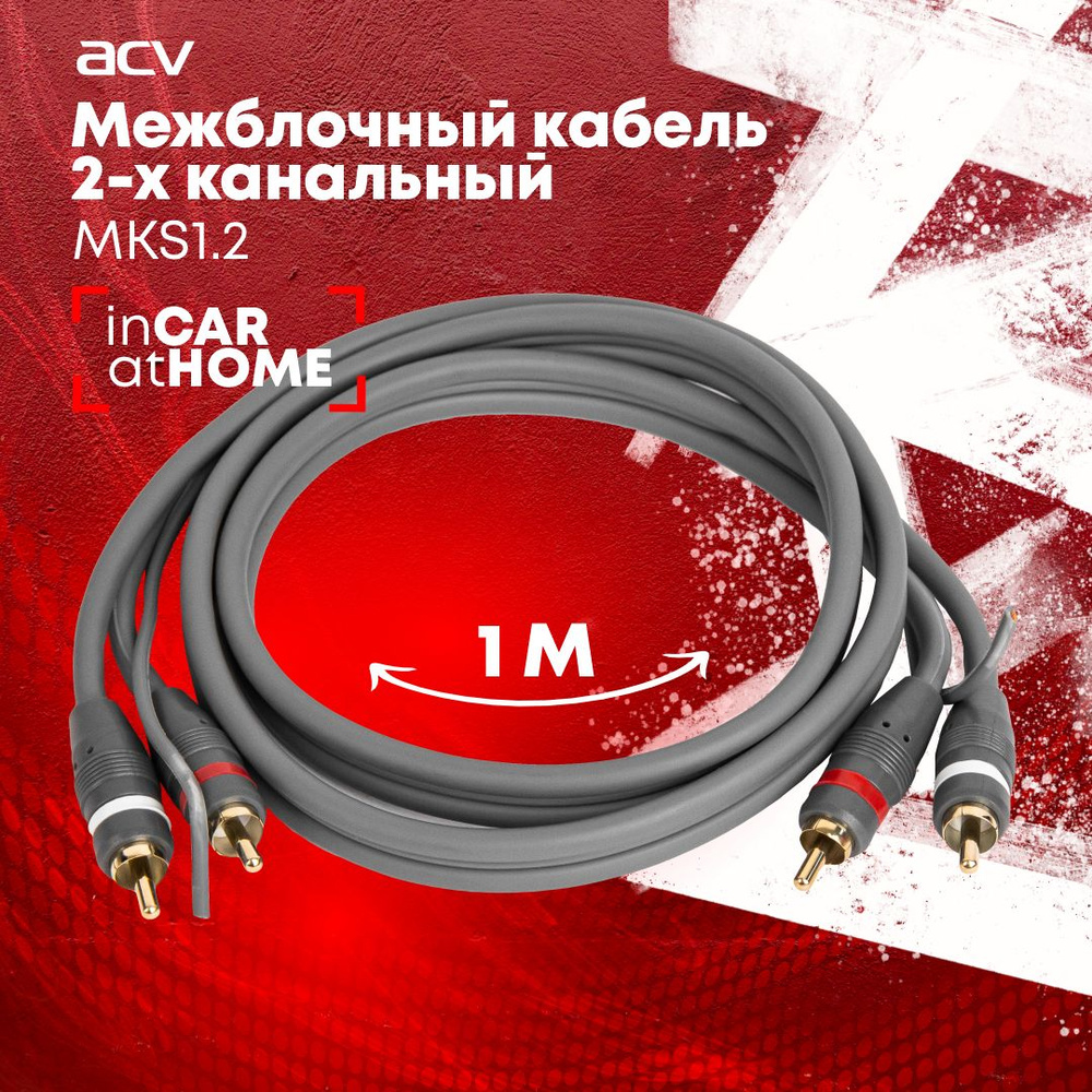 Межблочный кабель ACV MKS-1.2 / 2RCA / 1м - купить с доставкой по выгодным ценам в интернет ...