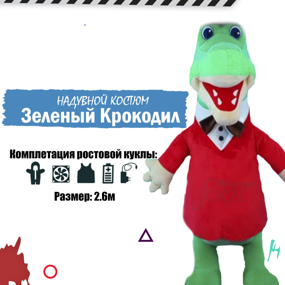 Костюм карнавальный Крокодил Гена - купить с доставкой по выгодным ...