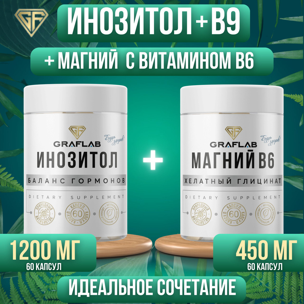 GraFLab, Инозитол с фолиевой кислотой и Хелатный глицинат магния с Витамином В6, набор по 60 ...