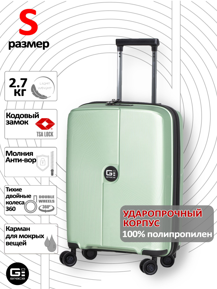Чемодан на колесах GSPACE для ручной клади, полипропилен, размер S, 55 ...
