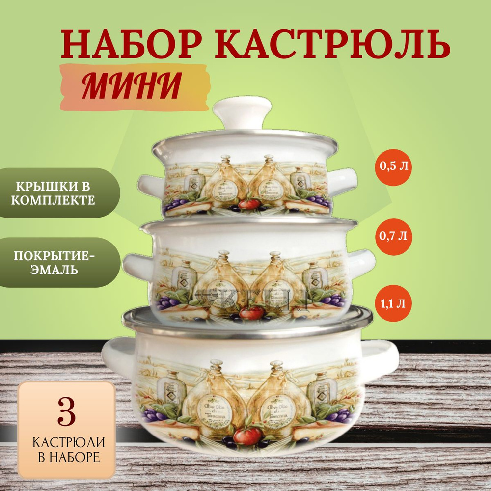 Набор эмалированных мини кастрюль Kelli (Келли) KL-4452 с крышками, 3 кастрюли купить на OZON по ...
