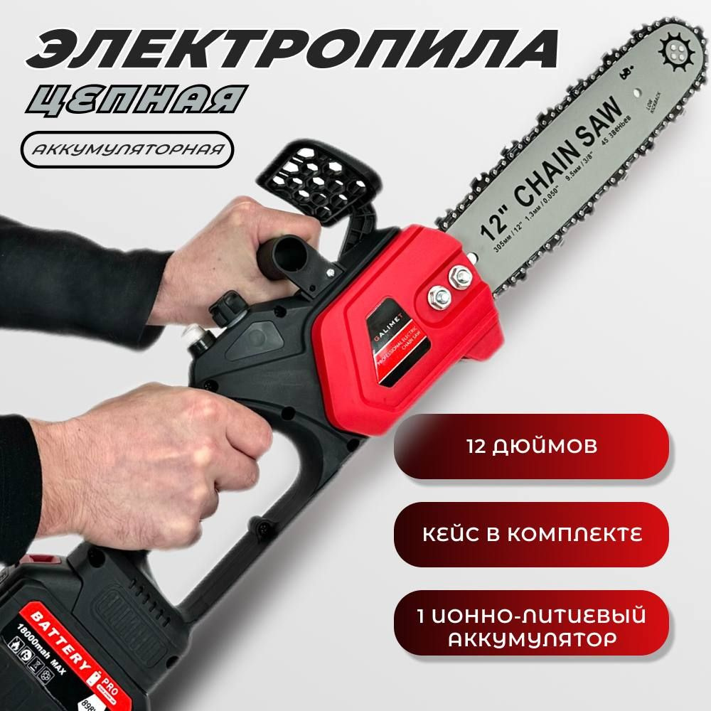 Электропила цепная аккумуляторная 12 дюймов - купить с доставкой по ...