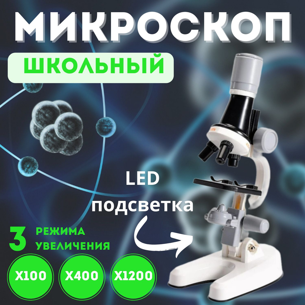 Микроскоп детский школьный с подсветкой серый - купить с доставкой по ...