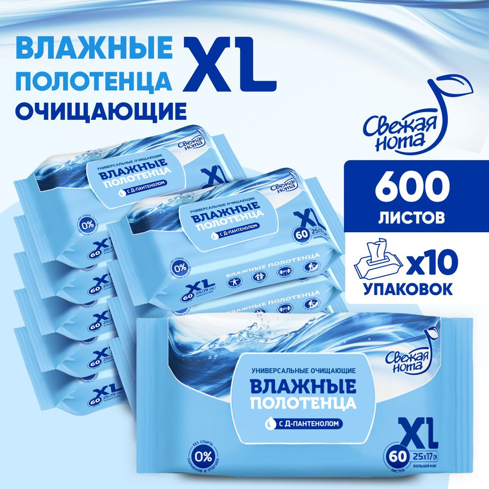 Влажные полотенца большого размера XL с Д-пантенолом 60х10 шт - купить ...