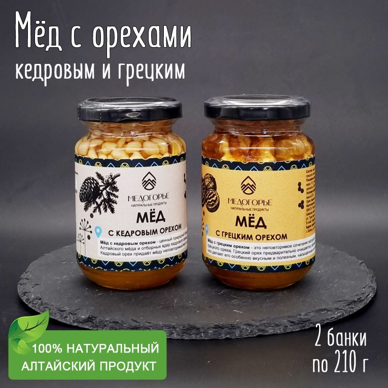 Мед горный, ассорти с орехами: кедровым и грецким, 2 банки по 210 г ...