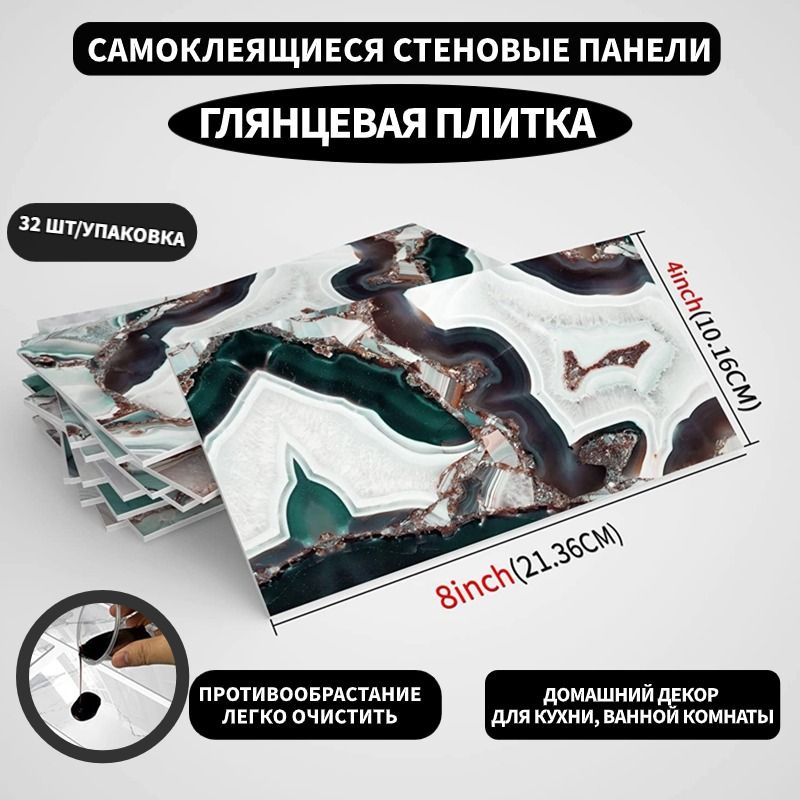 Самоклеющиеся панели для стен 21.36х10.16 cm плитка глянцевая, декор ...