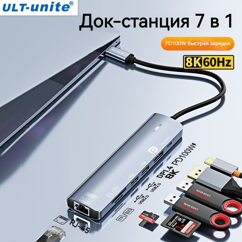 Переходник usb hub 7 в 1. USB разветвитель, type c hdmi, интерфейс SD/TF, RJ-45, PD, DP,док ...