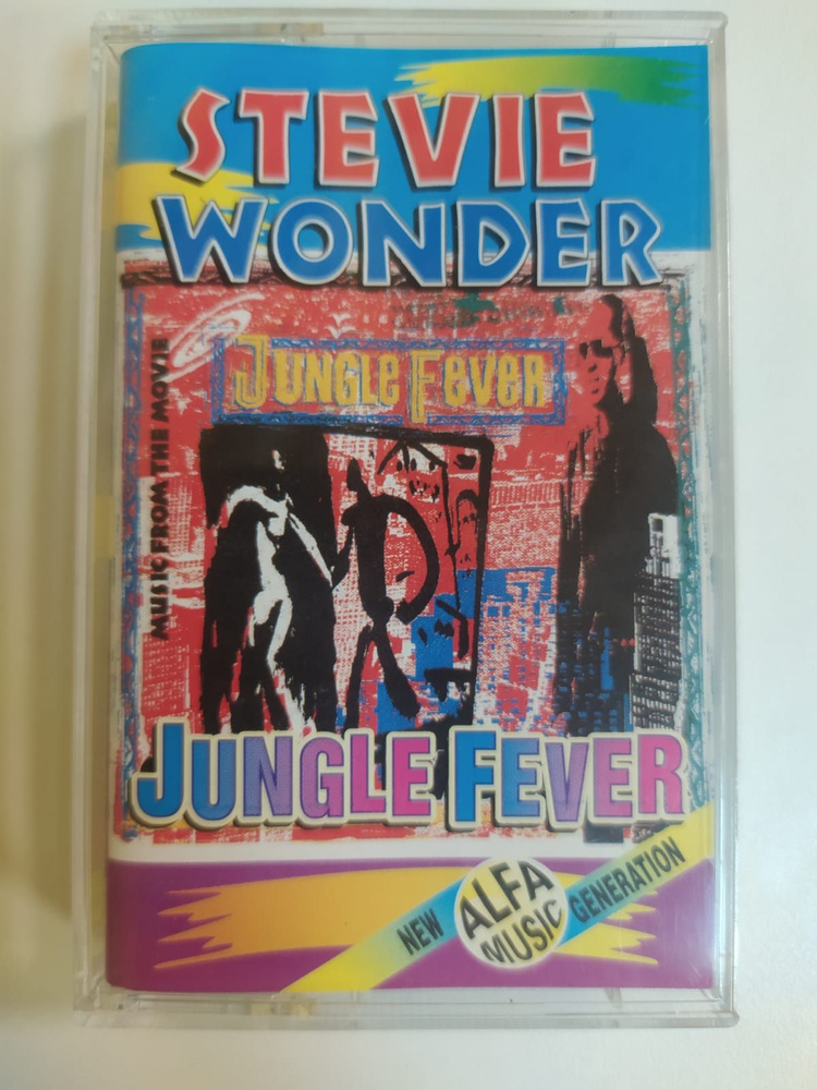 Audio MC (кассета) Аудиокассета MC Stevie Wonder - Jungle Fever ...