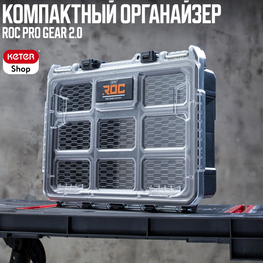 Органайзер Keter ROC PRO GEAR 2.0 купить на OZON по низкой цене ...