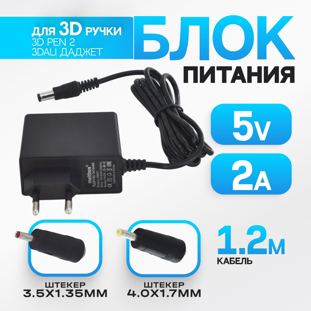 Блок питания 5V 2А, сетевой адаптер стабилизированный. Штекер 5,5 х 2 ...