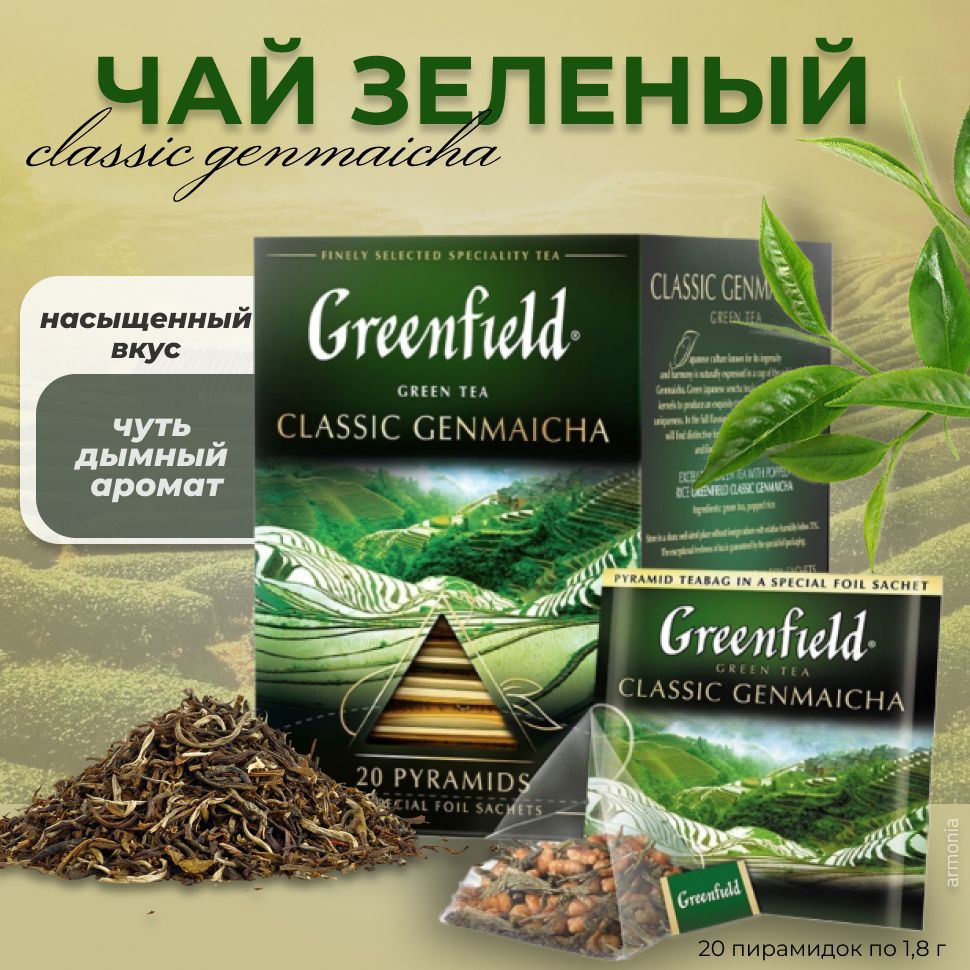 Greenfield Чай зеленый Classic Genmaicha, пирамидки, 20 пакетиков по 1 ...