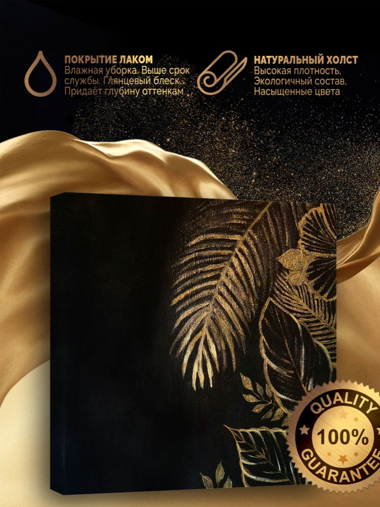 Картина на натуральном холсте в лаке 40x40 Золотые листья купить C доставкой на Ozon по низкой