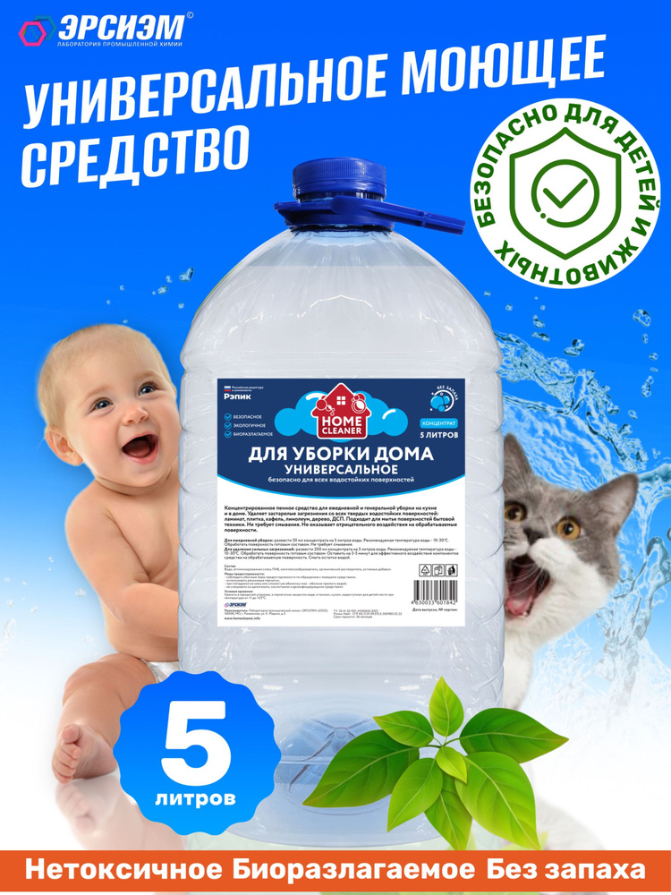 Универсальное моющее средство для уборки дома. Концентрат, 5 литров ...