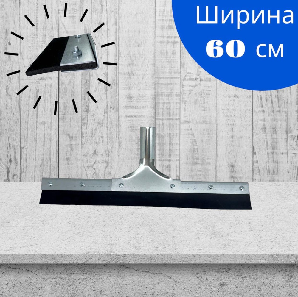 Водосгон для пола, 1 шт купить по выгодным ценам в интернет-магазине ...