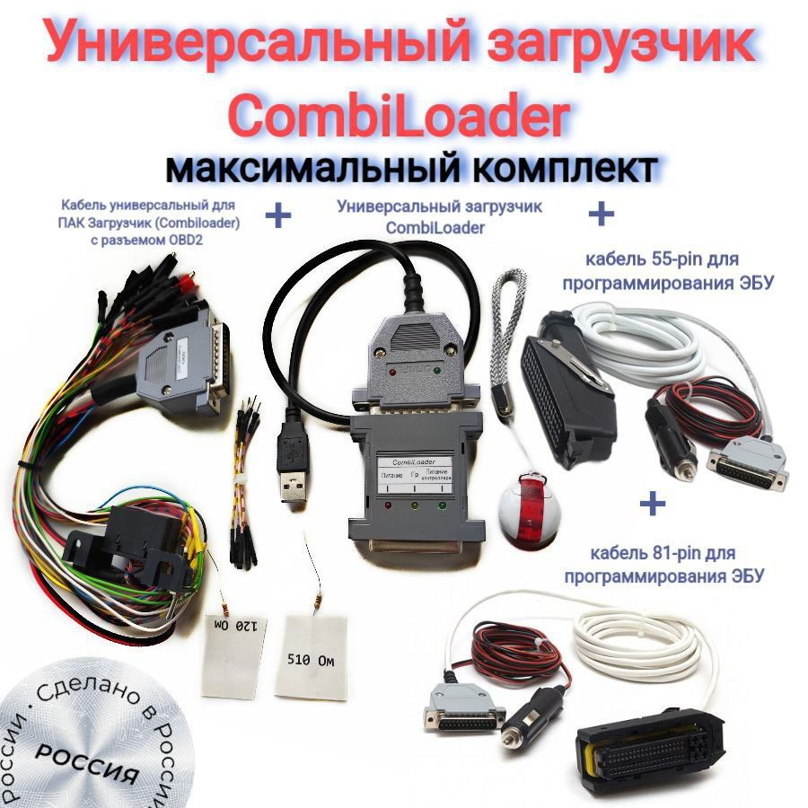 Универсальный загрузчик CombiLoader(максимальный комплект) купить по ...