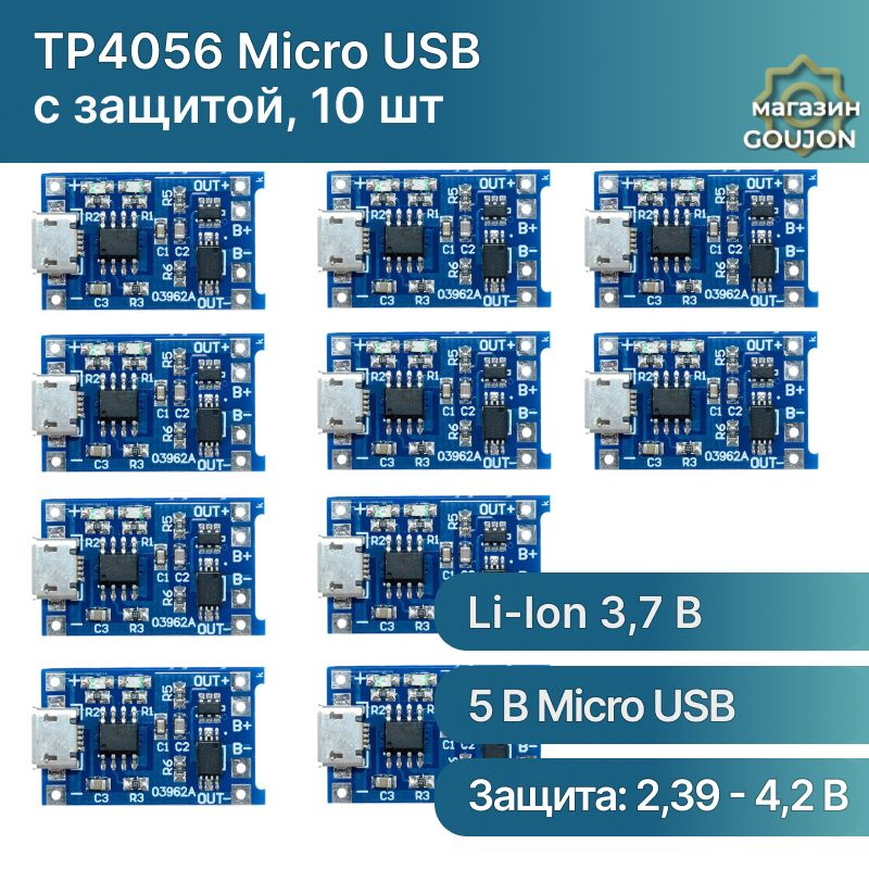 Модуль заряда Li-ion аккумуляторов TP4056 (с защитой), гнездо Micro USB ...