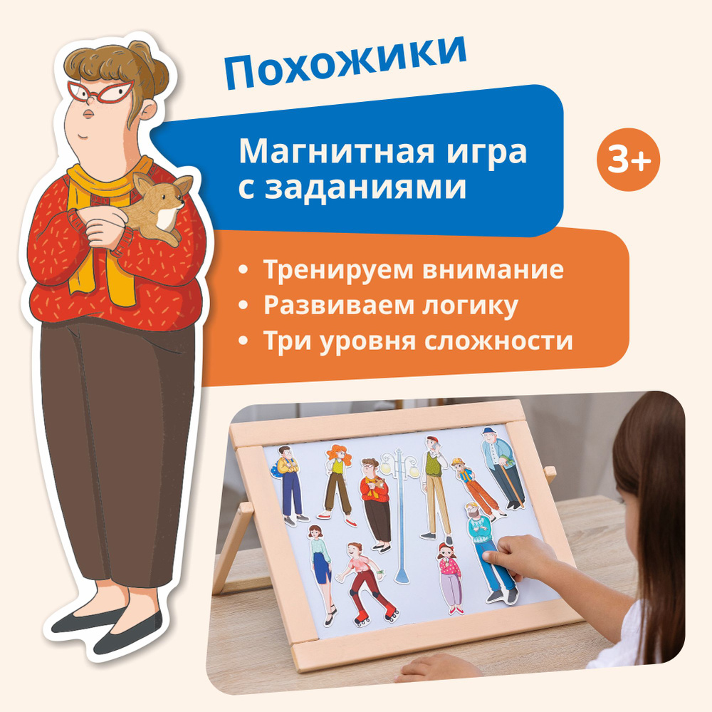 Магнитная игра с заданиями "Похожики", развитие внимательности и логики ...