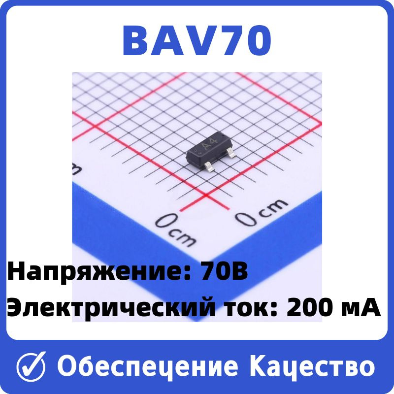 100шт BAV70 Транзистор Электронный модульный переключатель диод напряжение: ток 70В: 200 мА SOT ...